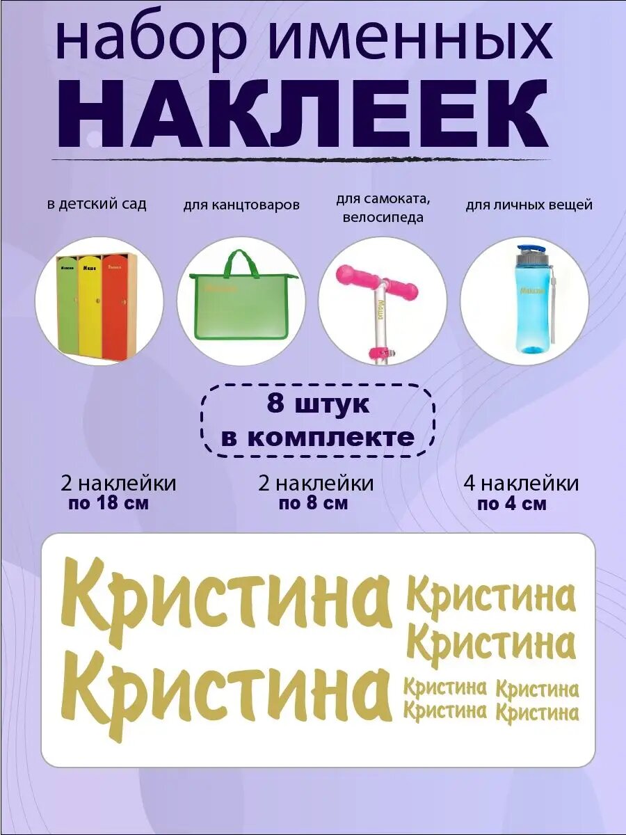Именная наклейка с именем Кристина