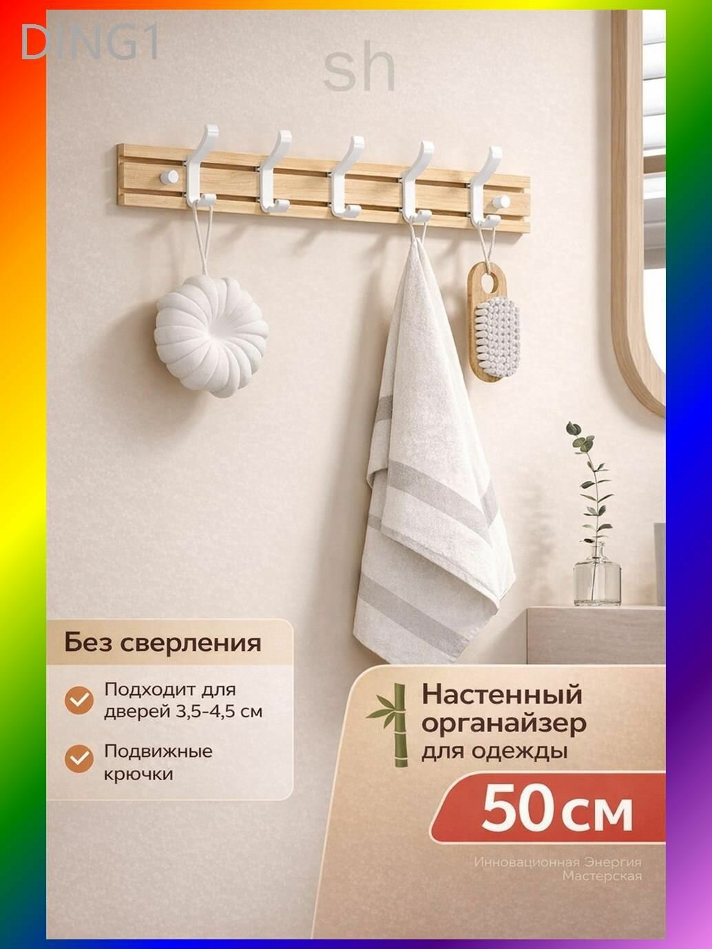 Вешалка настенная, 40х1.2х6 см