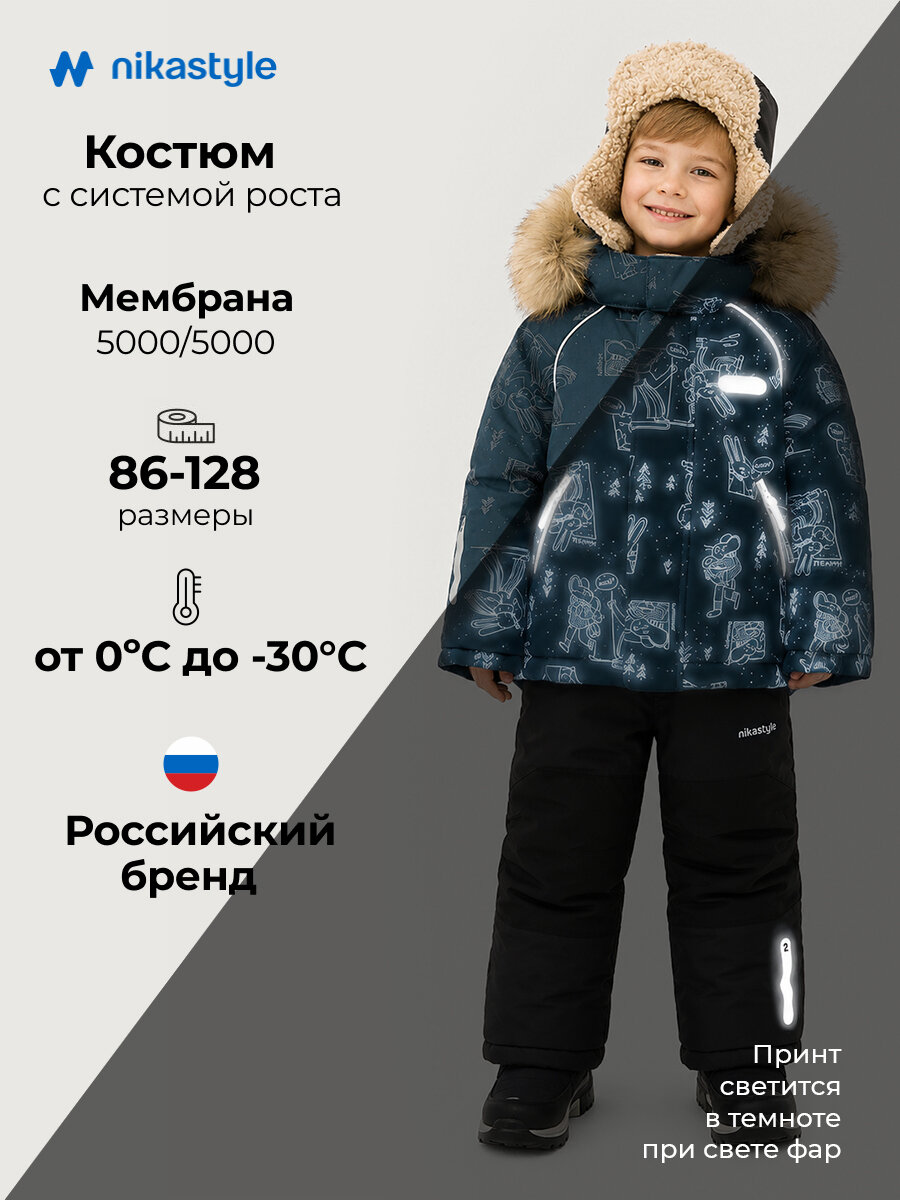 Комплект верхней одежды