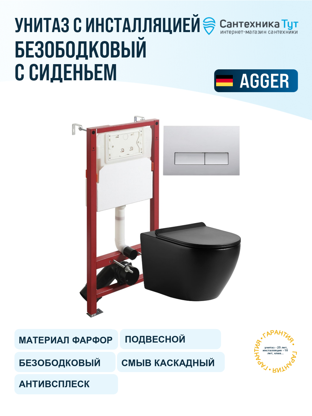 Инсталляция с унитазом комплект Agger ATI03144 APB200 черный, с сиденьем микролифт и кнопкой смыва хром