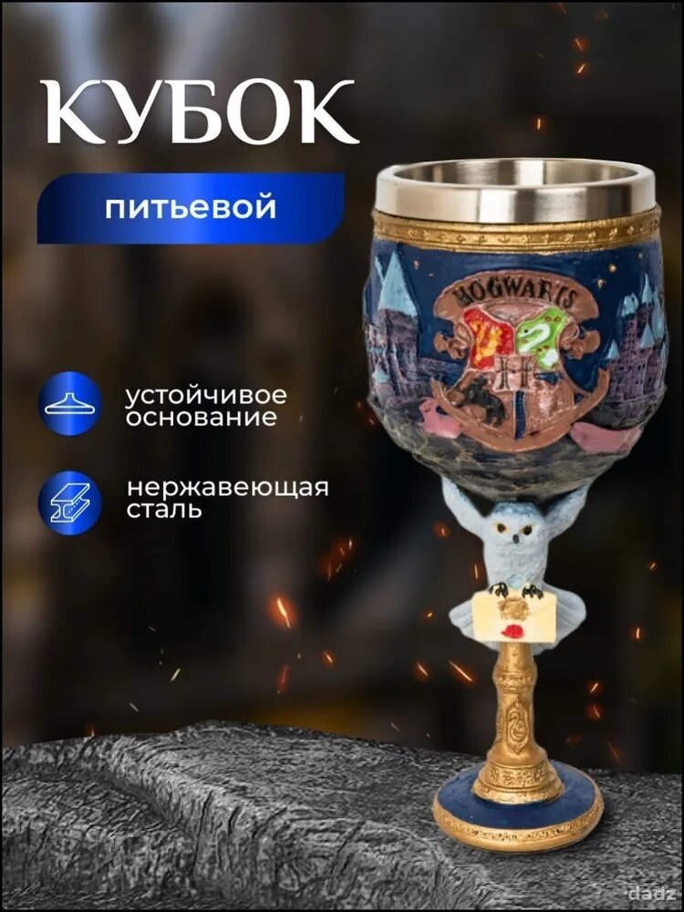 Бокал "Хогвартс Букля" 200 мл, 1 шт, Синий, белый, Металл, Нержавеющая сталь, на ножке