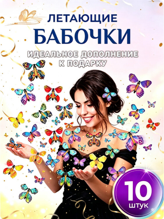Летающие бабочки / Открытка бабочка