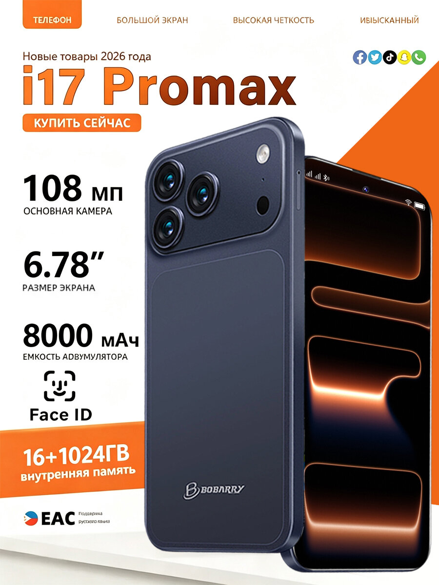 Игровой смартфон I17ProMax 5G, экран 6,78", камеры 32 и 108 МП, 8 ГБ ОЗУ, 1 ТБ встроенной памяти