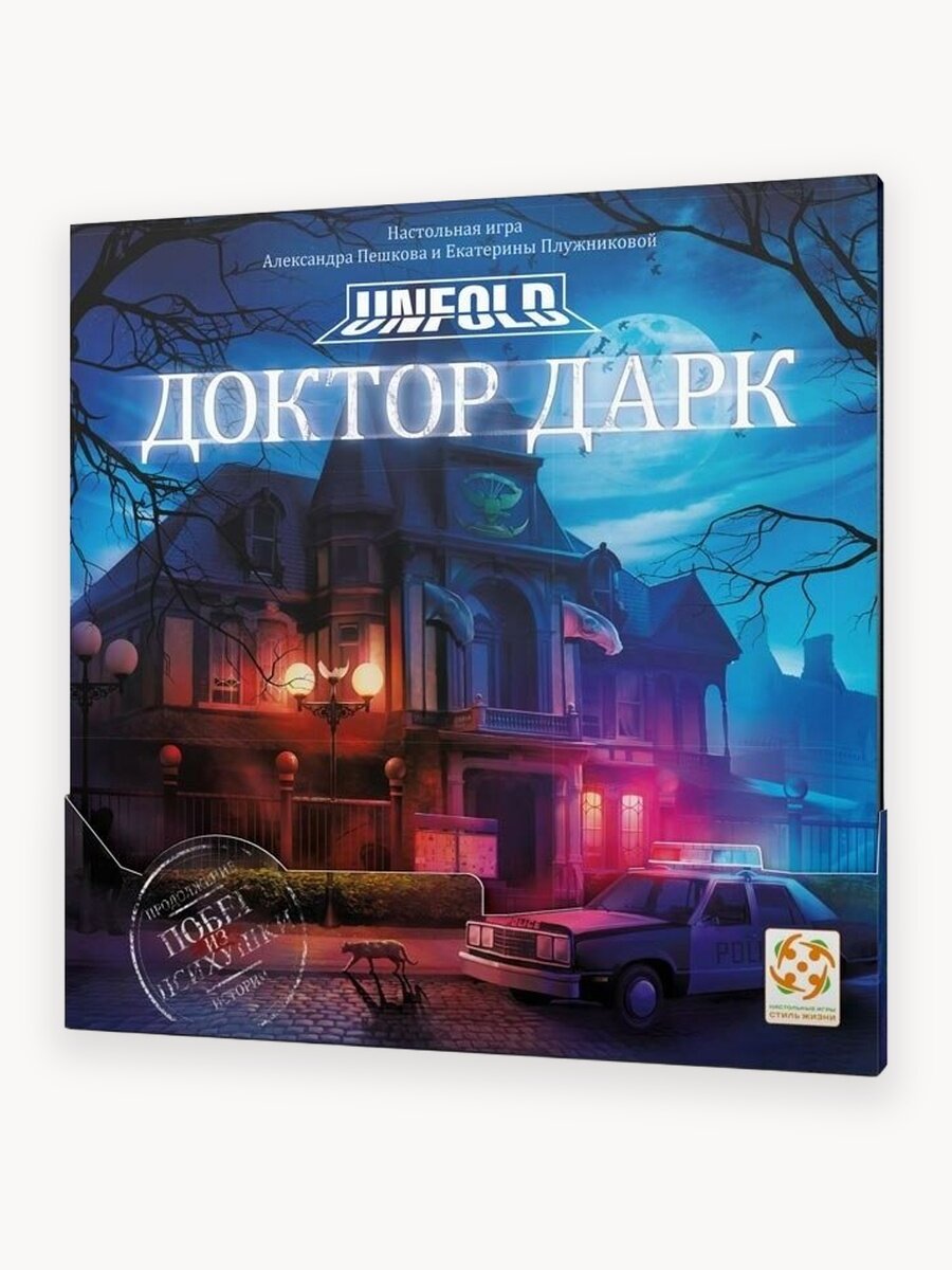 Настольная приключенческая кооперативная игра-квест "Доктор Дарк", Стиль жизни