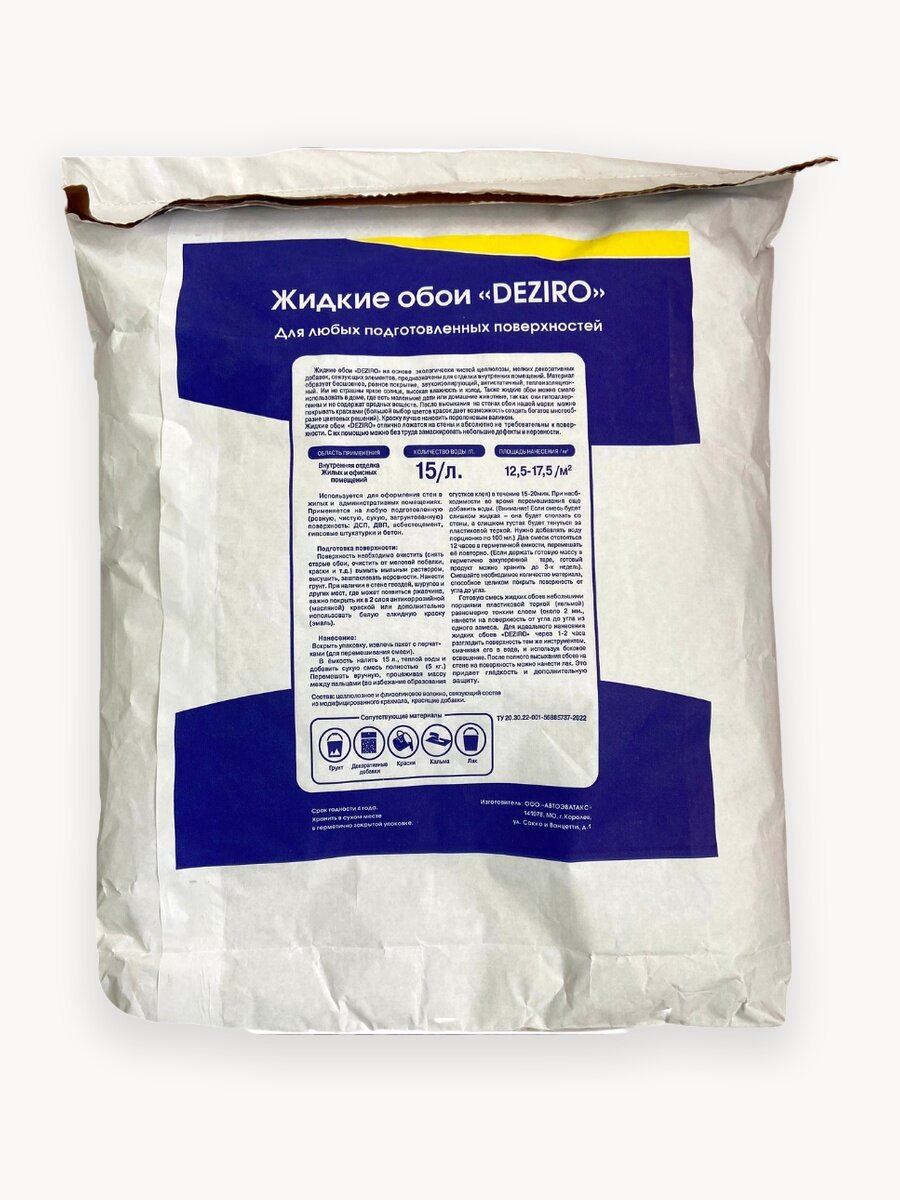 Жидкие обои DEZIRO ZR23-5000 5кг. Оттенок Баклажановый.