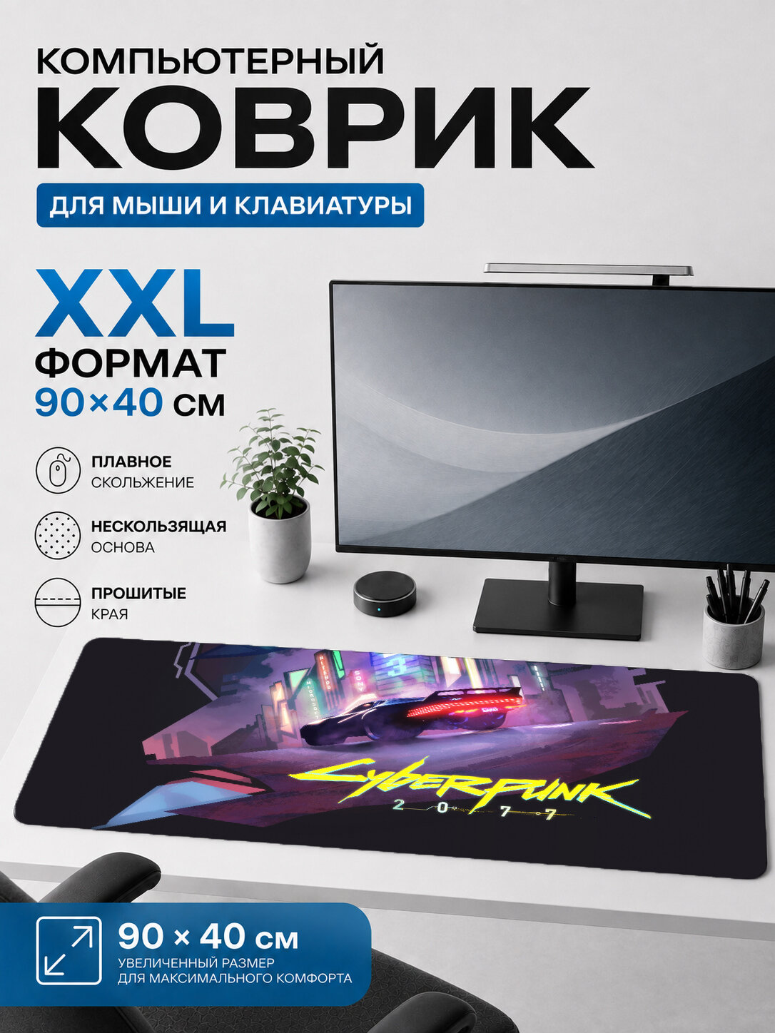 Большой игровой коврик для мыши и клавиатуры 90×40 см Cyberpunk — оранжевый ретроавтомобиль