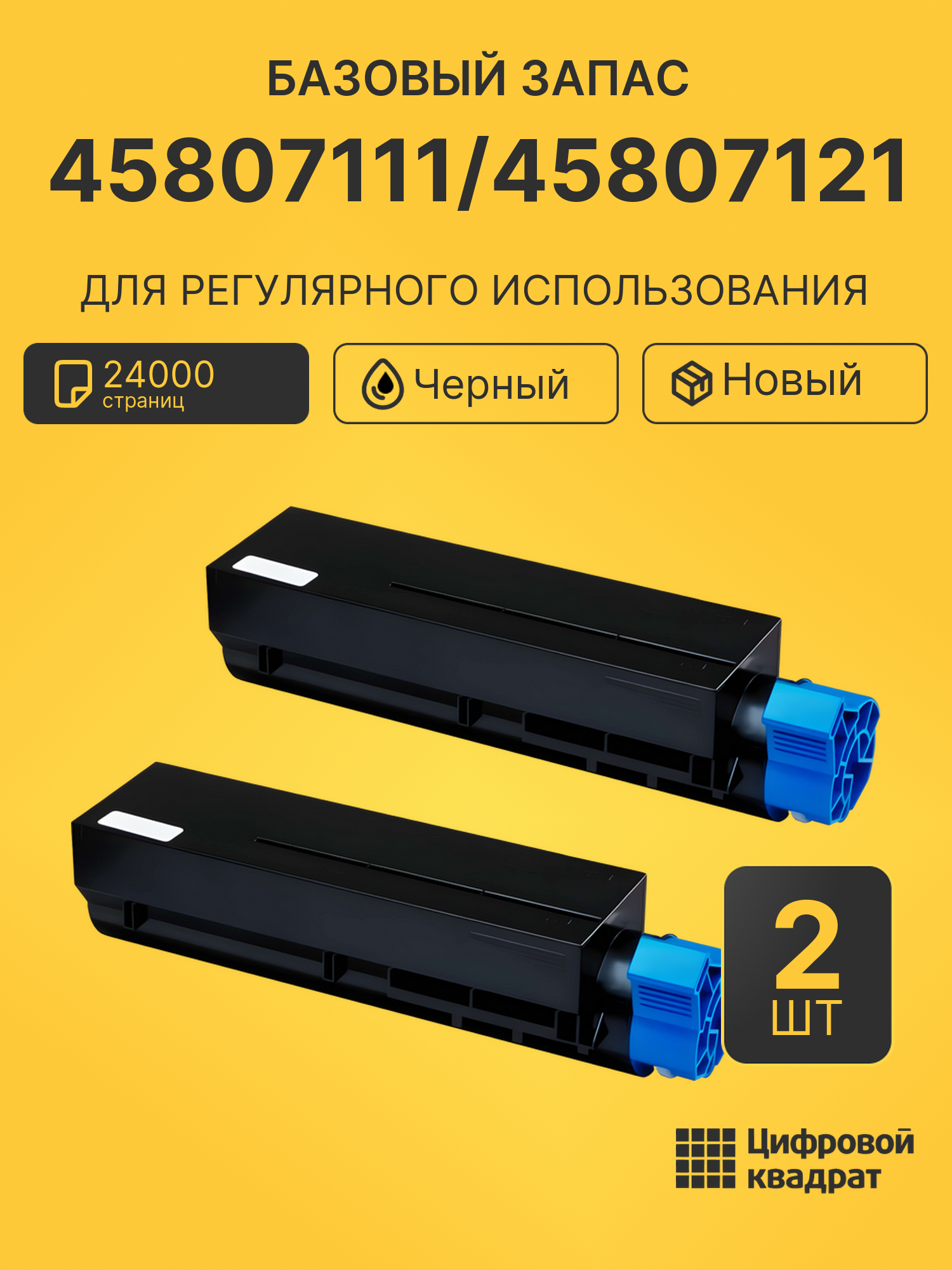 Комплект картриджей 45807111/45807121 (2 шт.) на 24000 страниц для принтеров OKI Data B412, B412dn, Data B432, B432dn