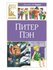Книга Питер Пэн