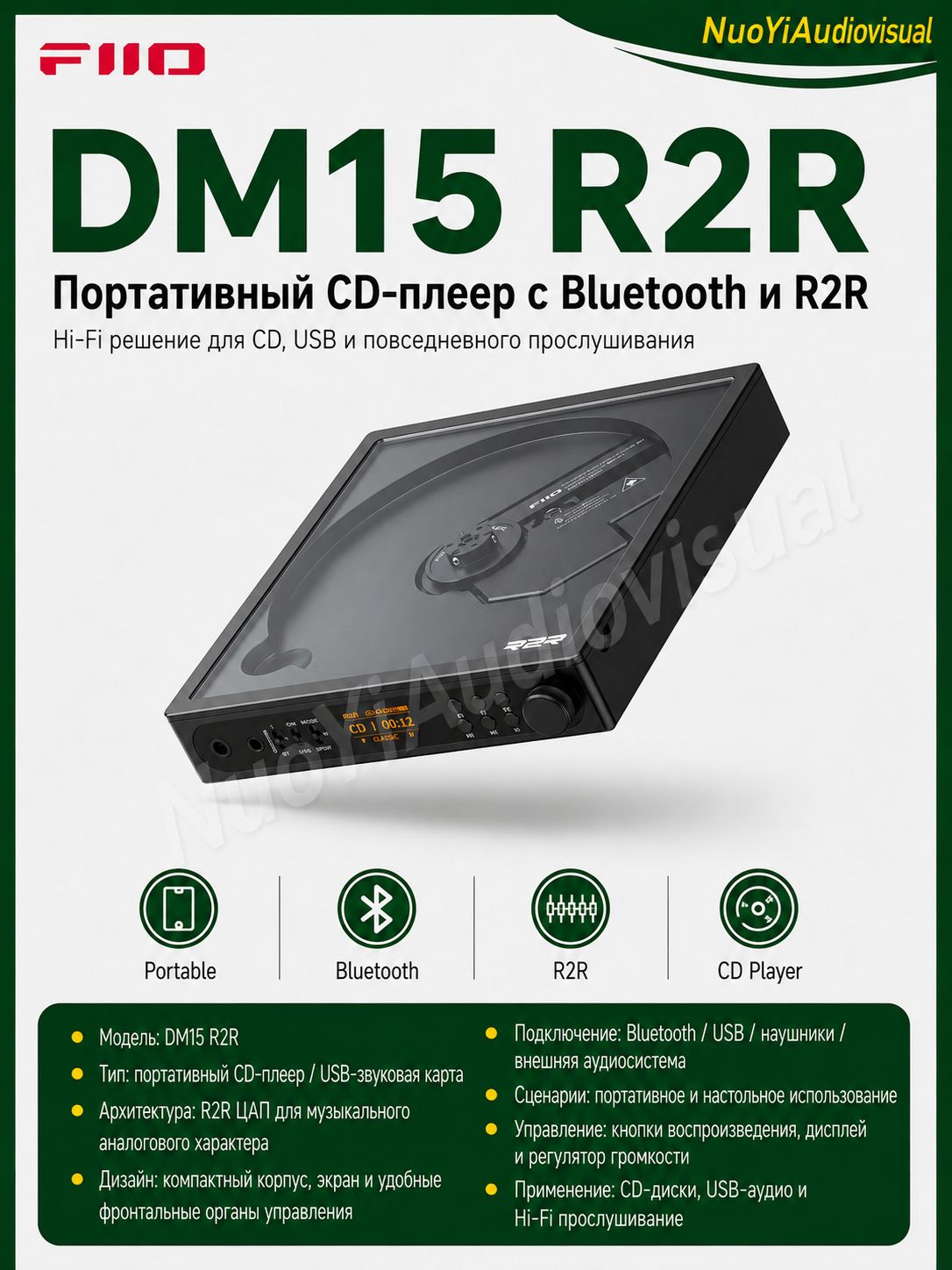 Портативный CD-плеер FiiO DM15 R2R с Bluetooth-передатчиком и USB ЦАП, черный