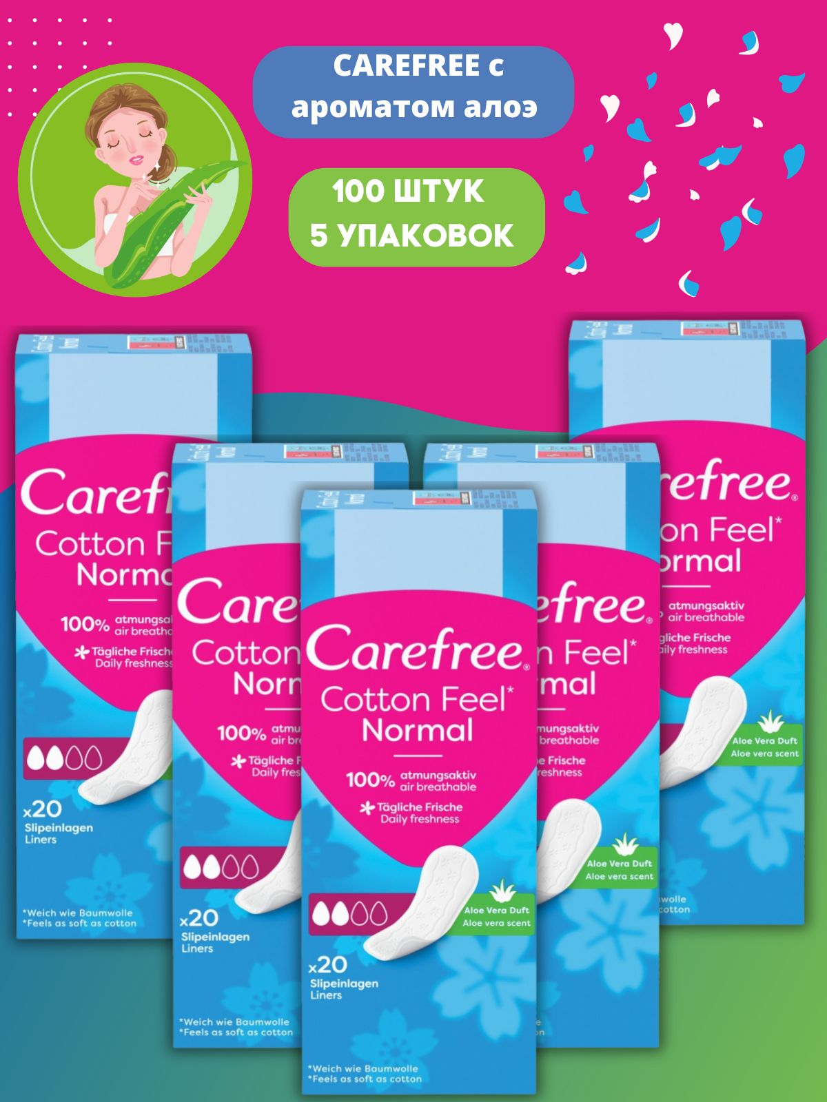 Carefree Cotton Feel Aloe, Кефри Алое прокладки ежедневные, 20 штук. 5 упаковок