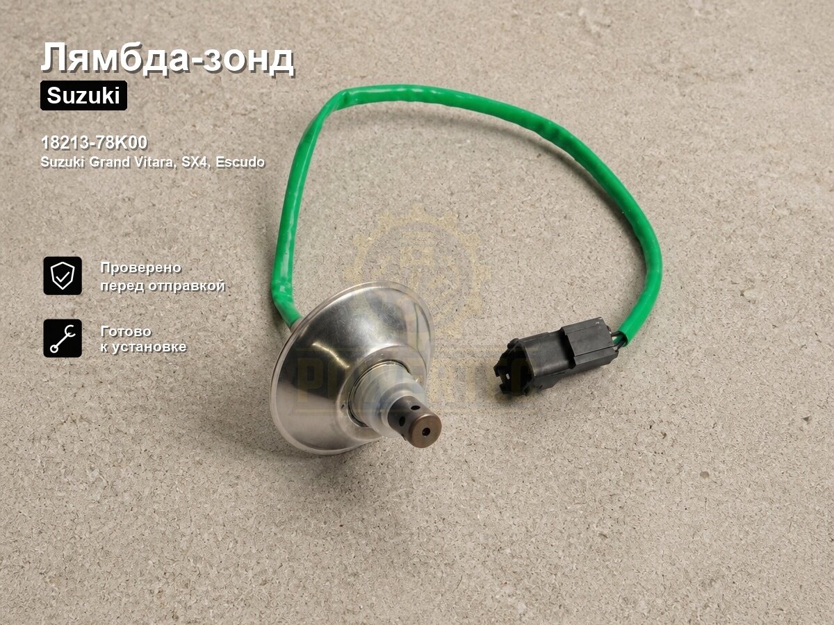 Лямбда-зонд 18213-78K00 Powertec Suzuki