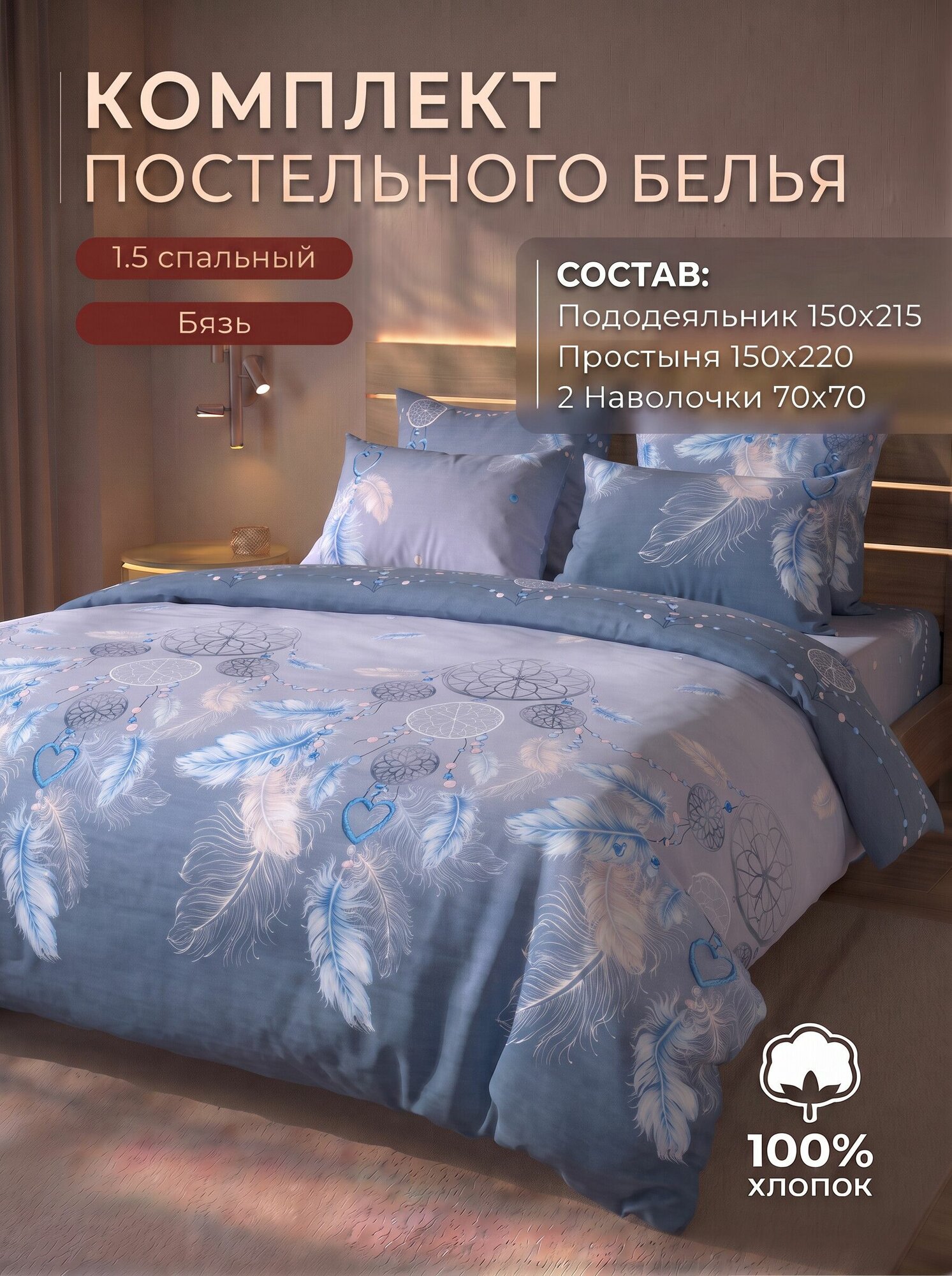 Постельное белье Бязь 1.5 спальный. плотность 120 гр/м2 Хлопок 100% Производство Россия Иваново
