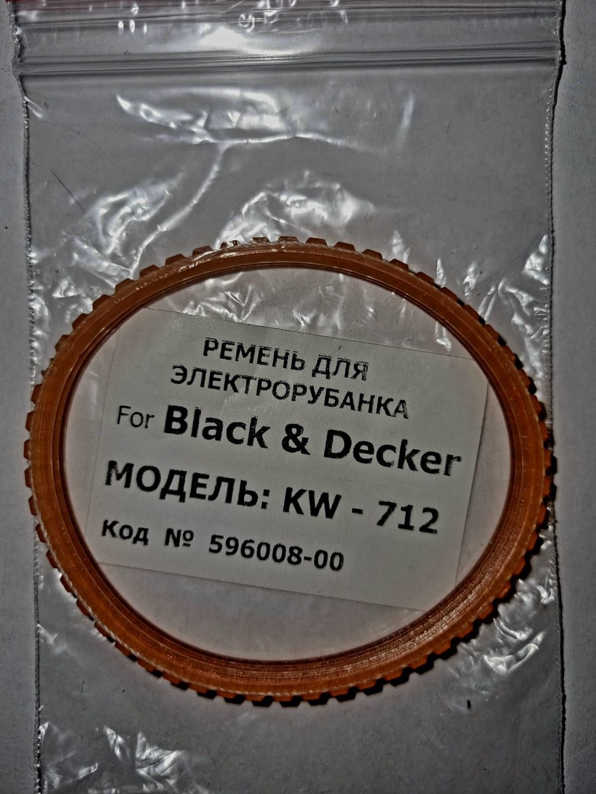 Ремень для рубанка KW 712 Black&Decker полиуретановый