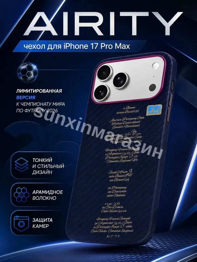 Чехол AIRITY для iPhone 17 Pro Max Cup 2026 (Blue) Лимитированная версия к чемпионату мира по футболу 2026