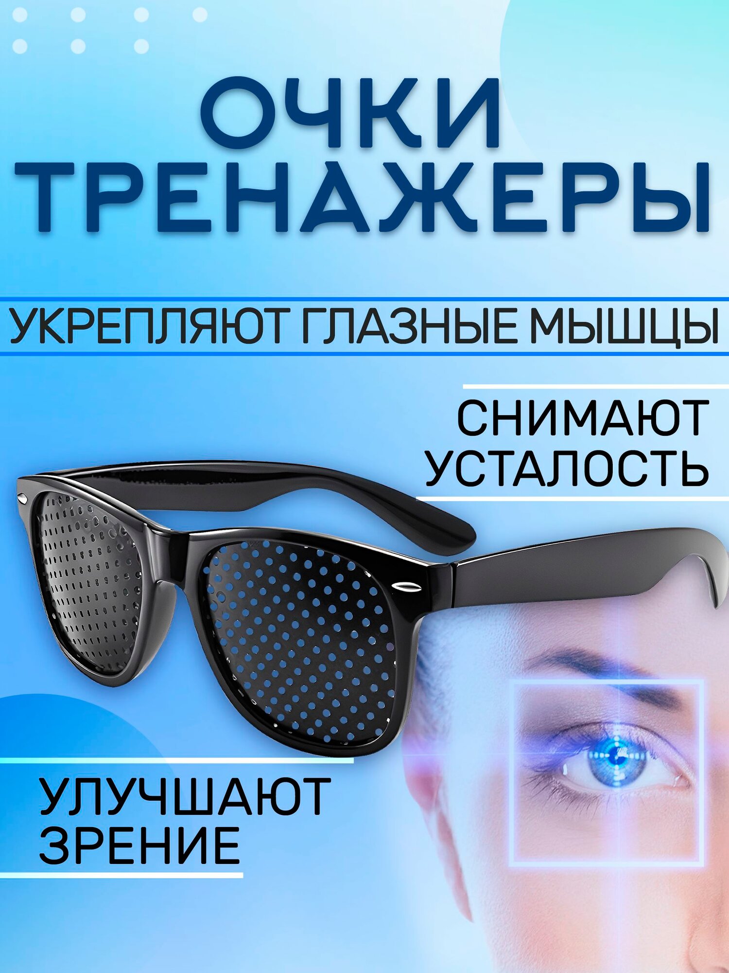 Очки тренажеры
