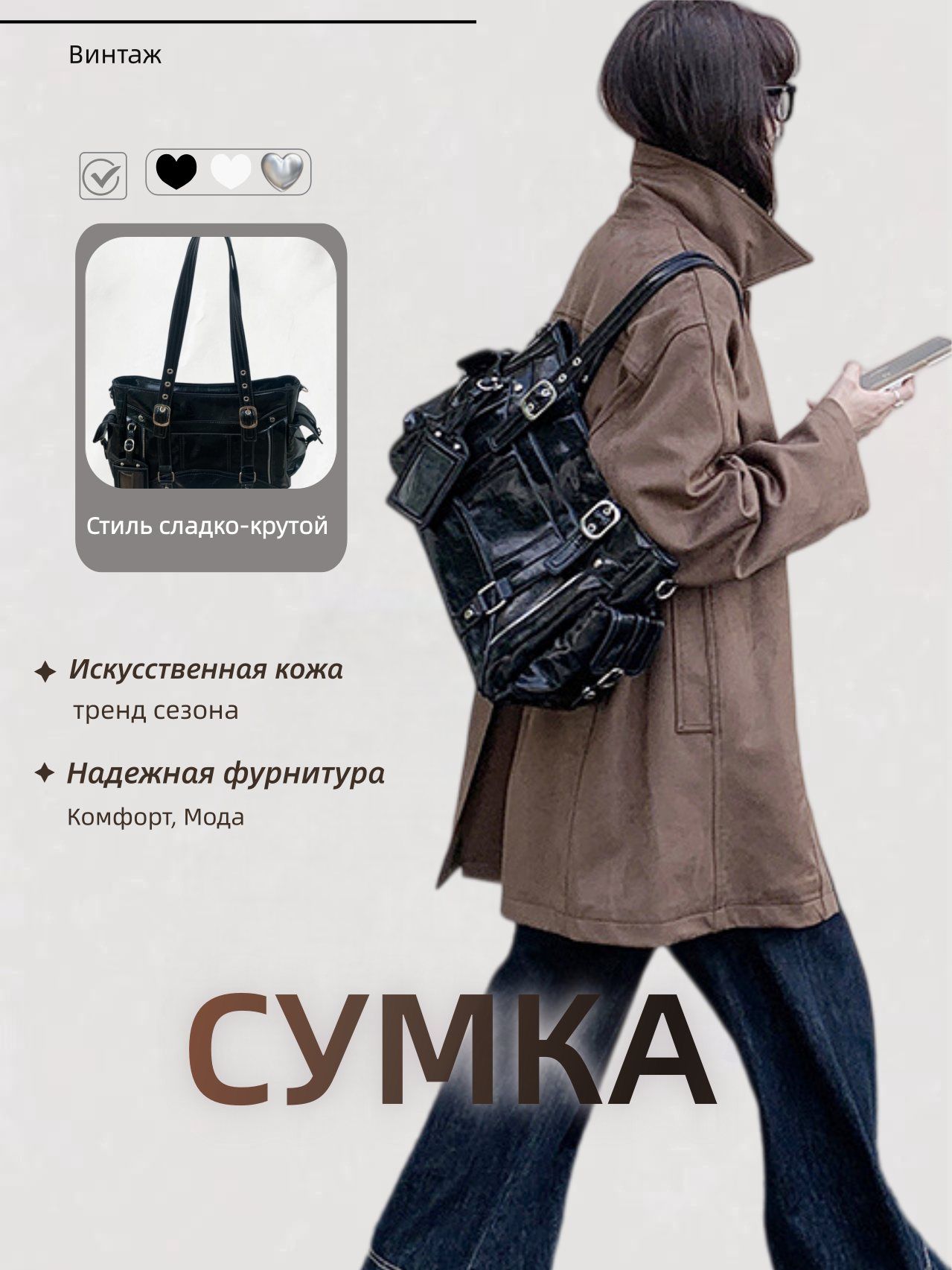 Сумка