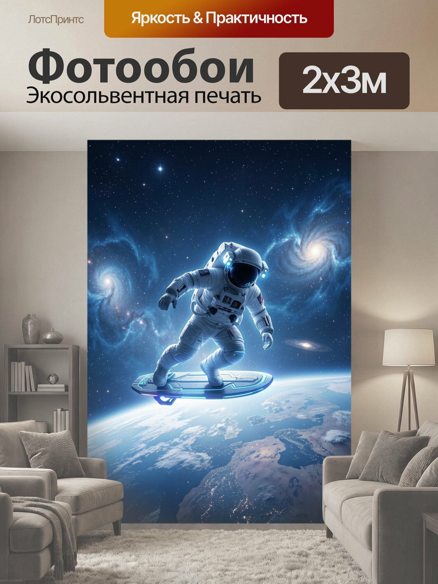 Фотообои "Космонавт над Землёй среди галактик. Футуристический астронавт в белом скафандре парит на светящейся доске в космосе; планета." 200x300 см. экосольвентная печать