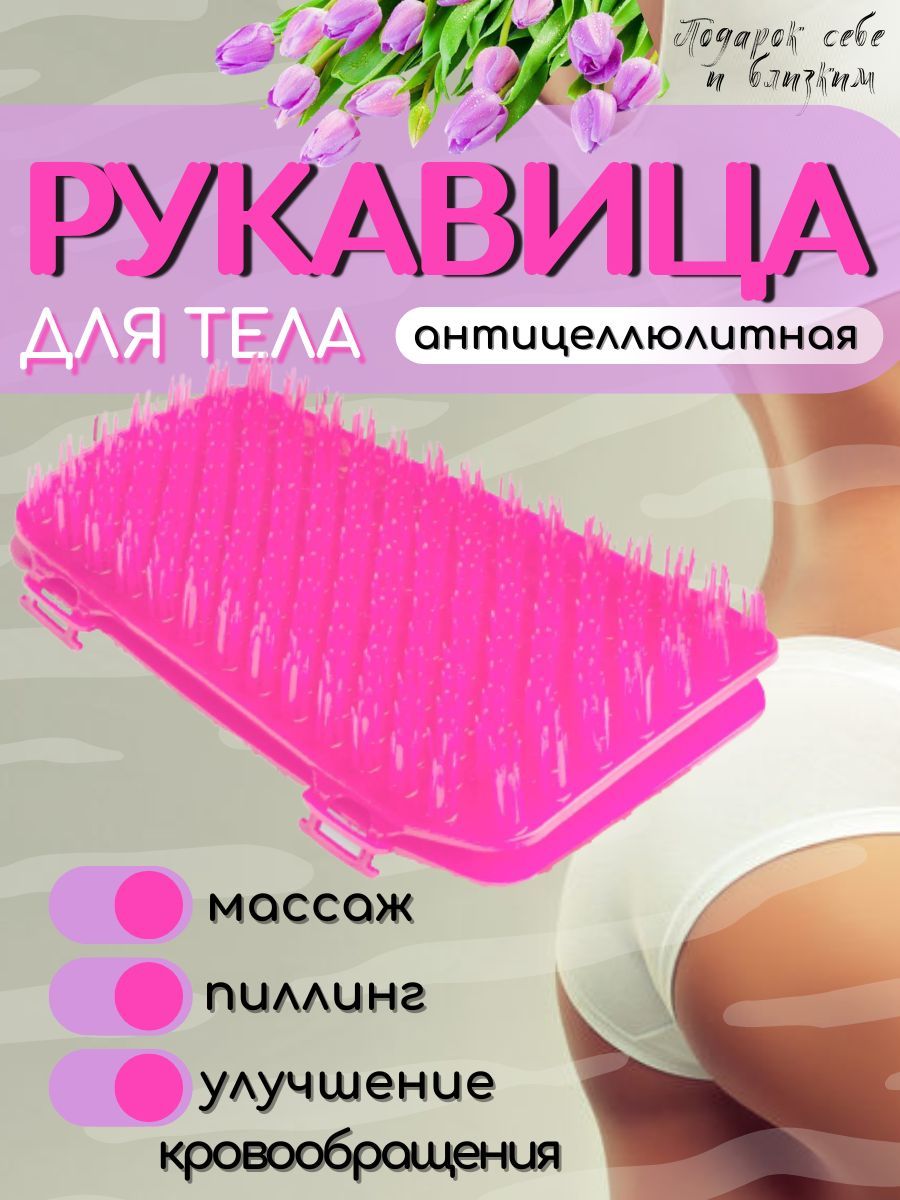 Рукавица антицеллюлитная для тела 19х12см / розовая / Мочалка варежка массажная жесткая для бани, душа, сауны