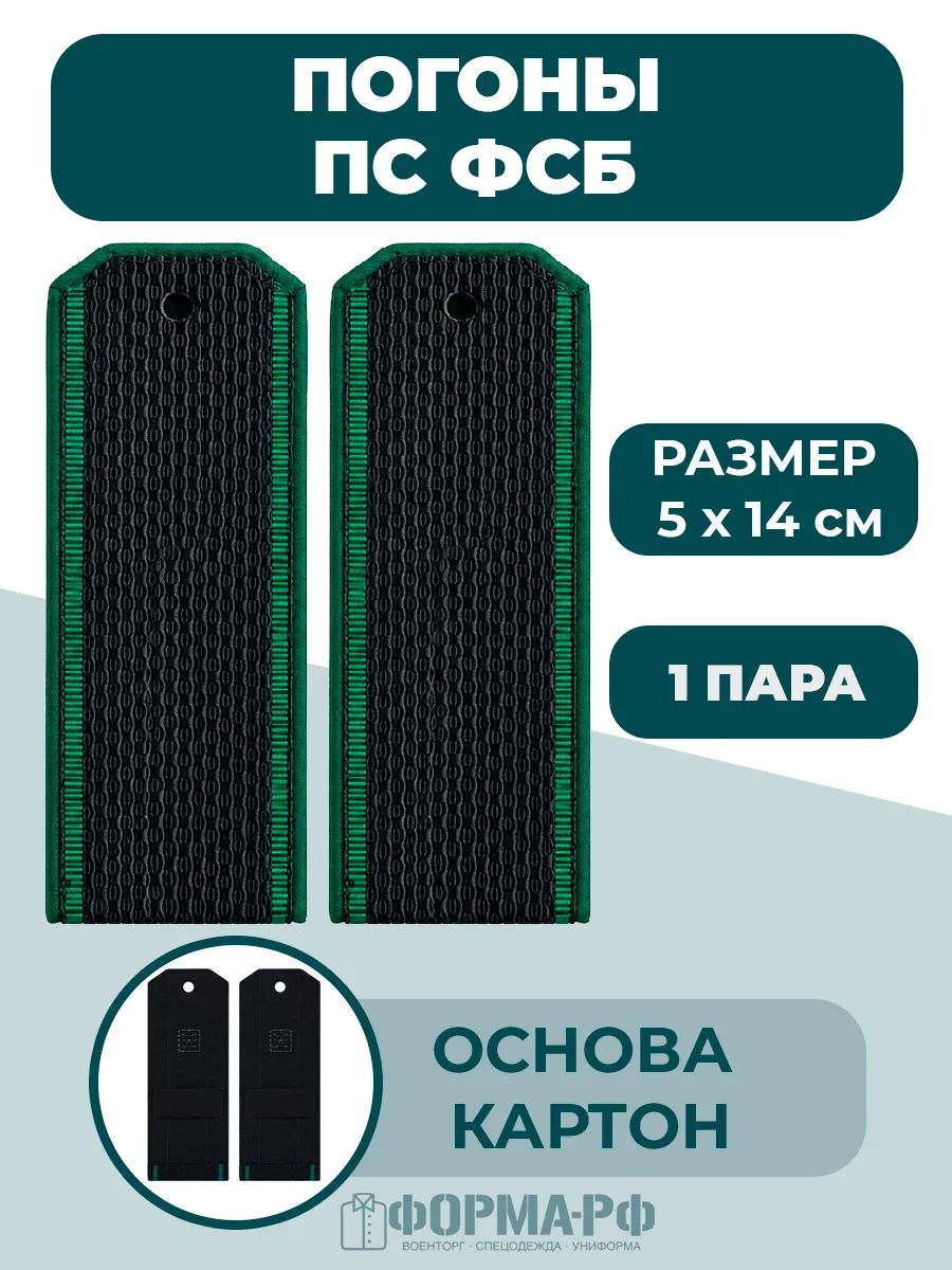 Погоны ПС ФСБ темно-синие (картон)