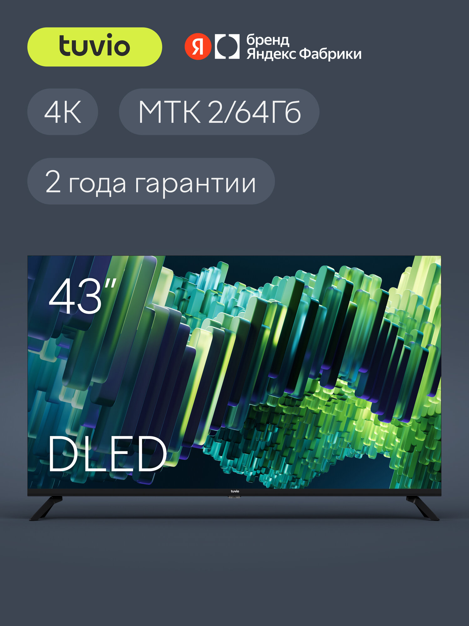 43” Телевизор Tuvio 4К ULTRA HD DLED Frameless на платформе Google TH, TD43UFBTH51, черный