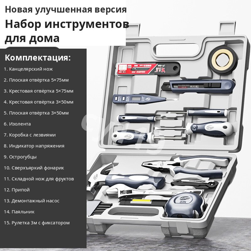 Набор инструментов для дома и авто, Набор домашних инструментов маленький 15 предметов (1-11)