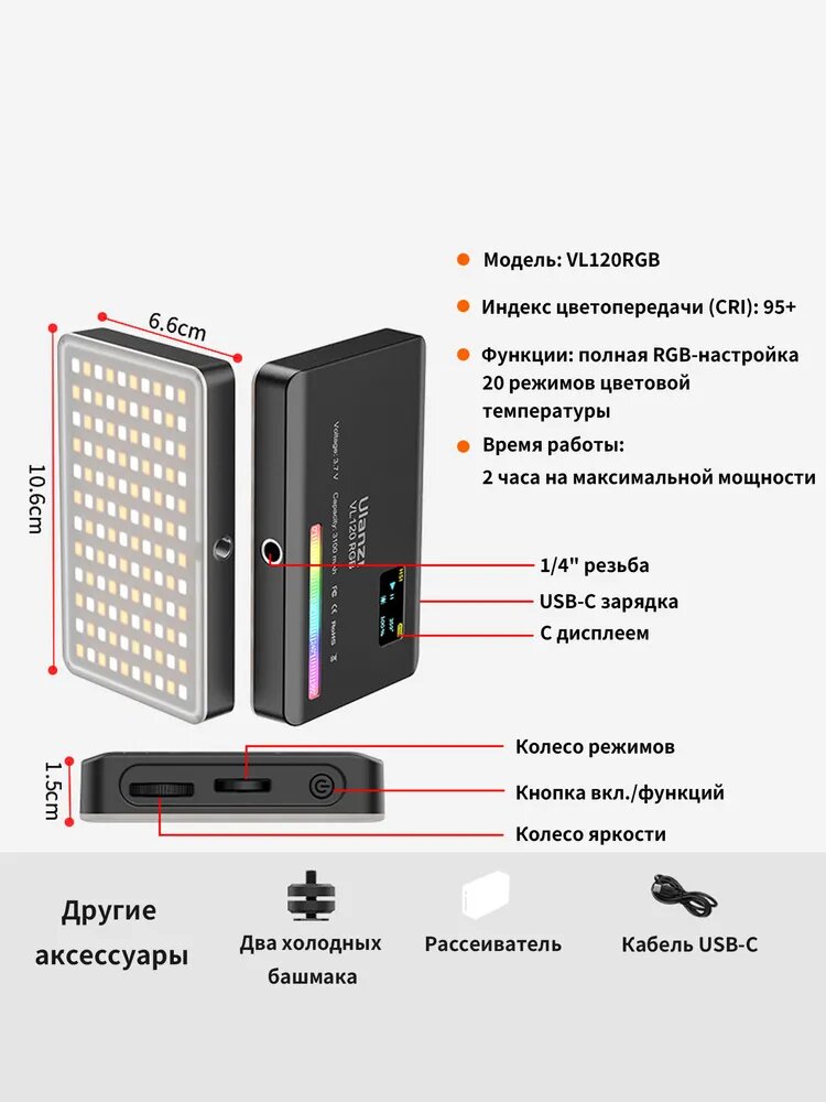 Ulanzi VL120 RGB карманный LED-осветитель с полной настройкой цвета, 20 режимов цветовой температуры, CRI 95+, для фото, видео и создания атмосферного света