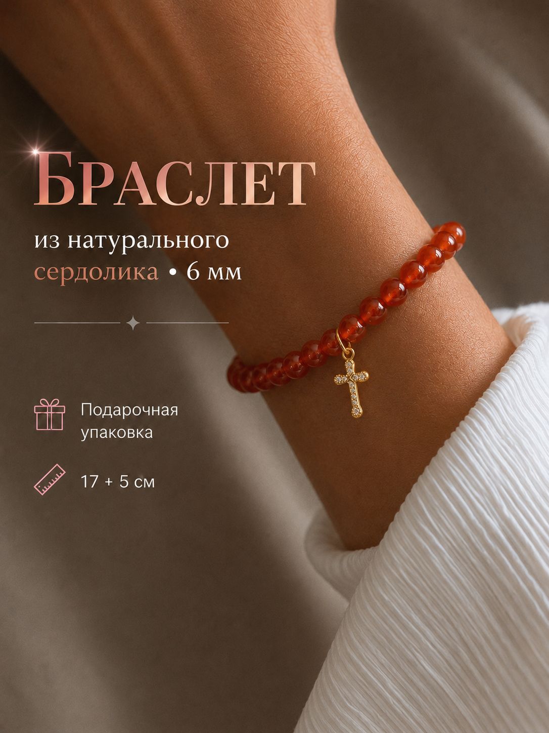 Браслет, сердолик