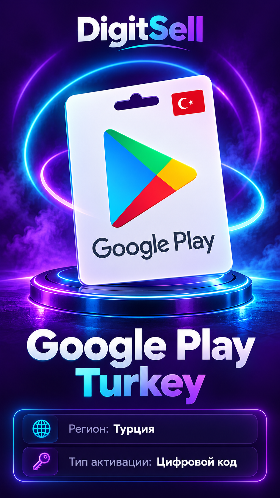 Цифровой код Google Play Turkey 25 TRY — доставка на электронную почту