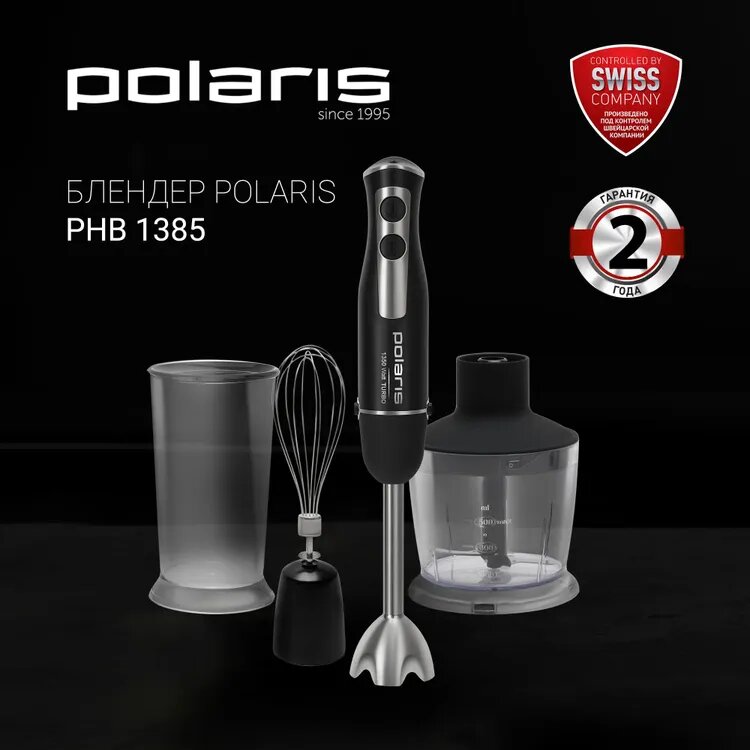 Блендер Polaris PHB 1385, погружной, черный/серебристый