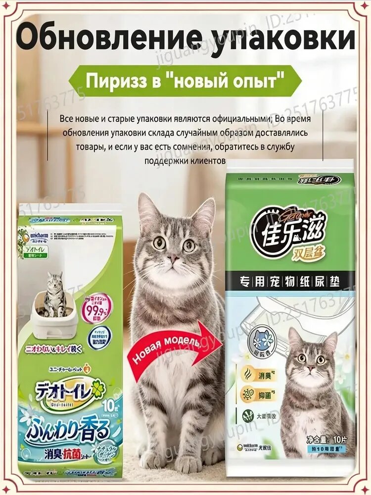 Пеленки/салфетки для системных туалетов UNICHARM без запаха