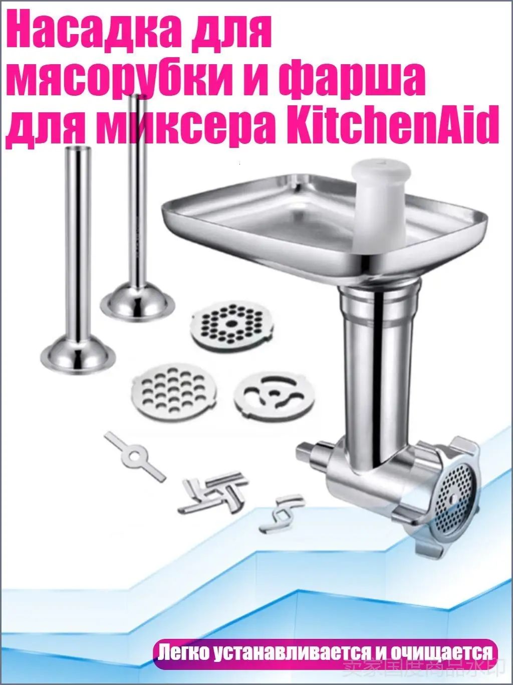 Насадка для мясорубки и фарша для миксера KitchenAid