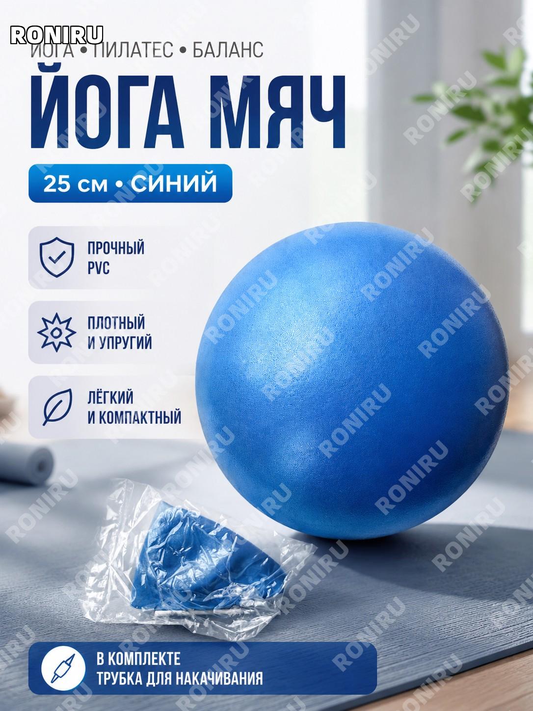 Йога мяч 25 см синий малый для пилатеса PVC фитнес мяч с трубкой для надувания для тренировок баланса дома и зала