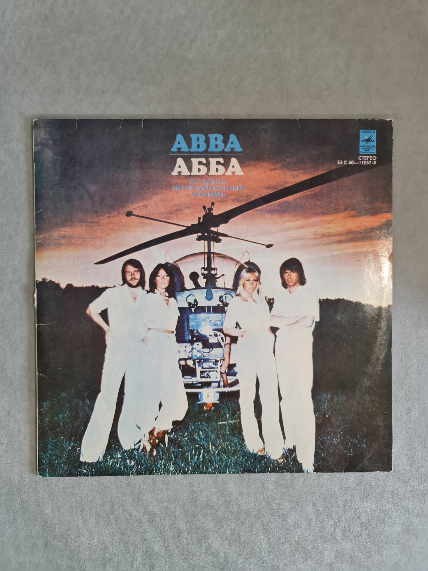 ABBA (Абба) - Прибытие (Arrival), LP"12, винтажная виниловая пластинка EX-/EX-