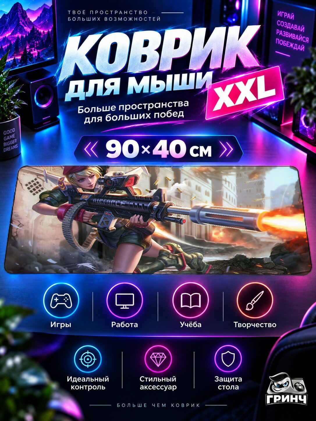 Большой игровой коврик для мыши и клавиатуры Mobile Legends / Мобайл Легендс — Kimmy Skin Charge 90х40 см XXL