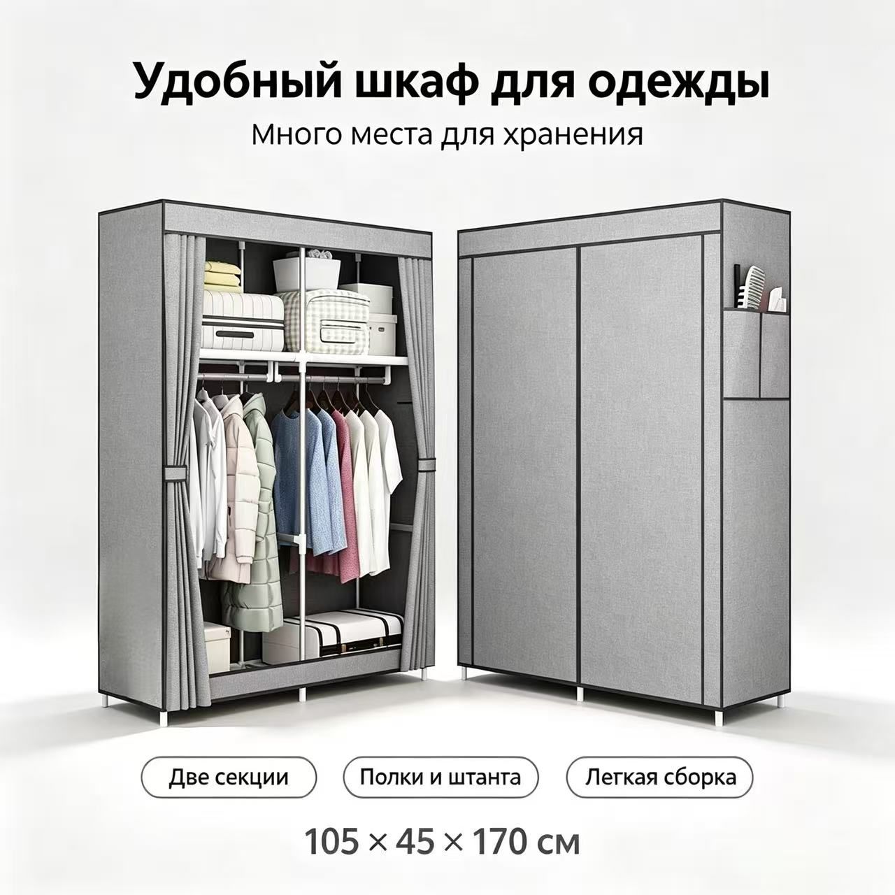 Шкаф складной 105х45х170 см