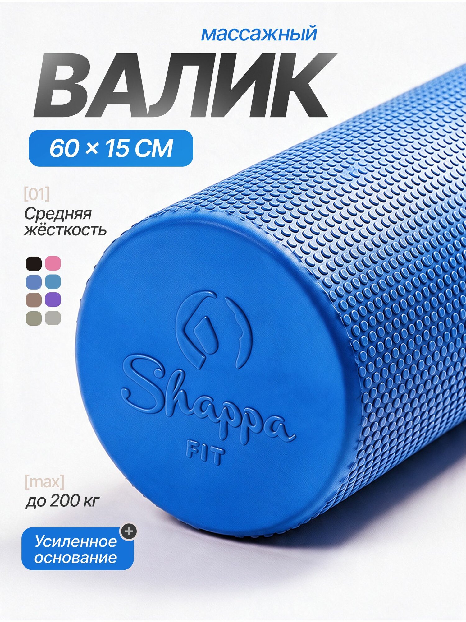 Валик для спины / Shappa Fit / 60 см, синий, мфр ролл, ролик массажный