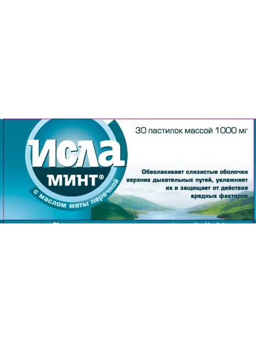 #Иcла минт 30 шт. паcтил#