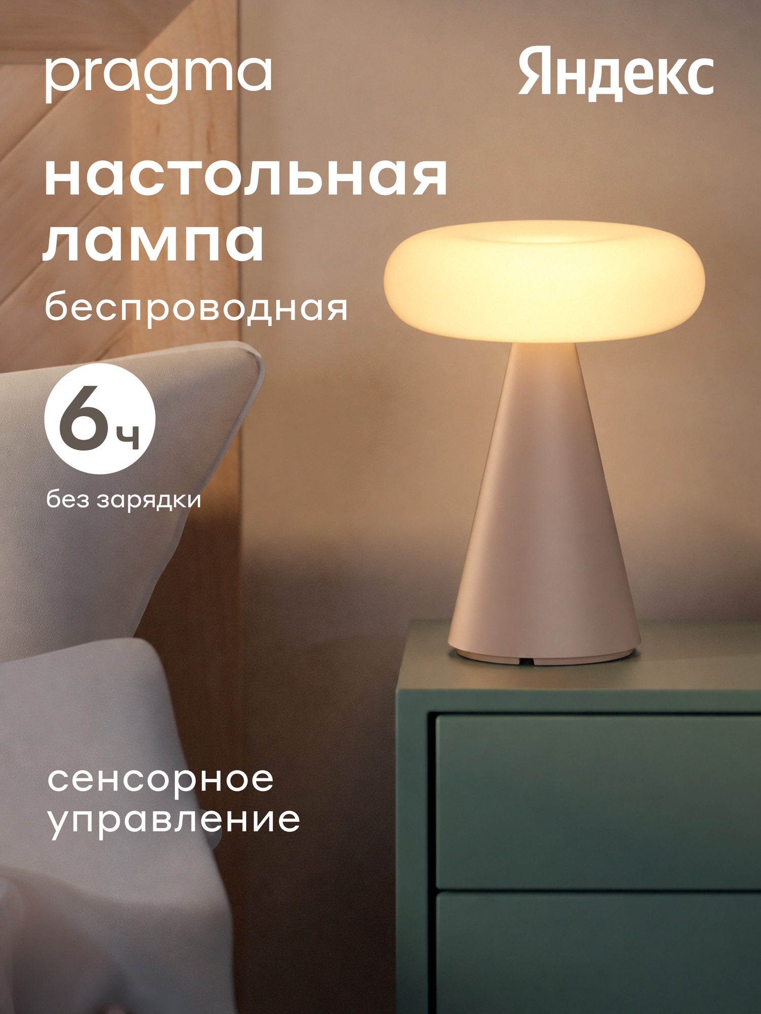 Настольная лампа Pragma Lums с регулировкой яркости, бежевая