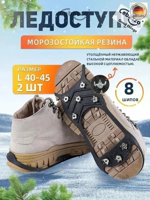 Cebazzo Ледоступы размер L
