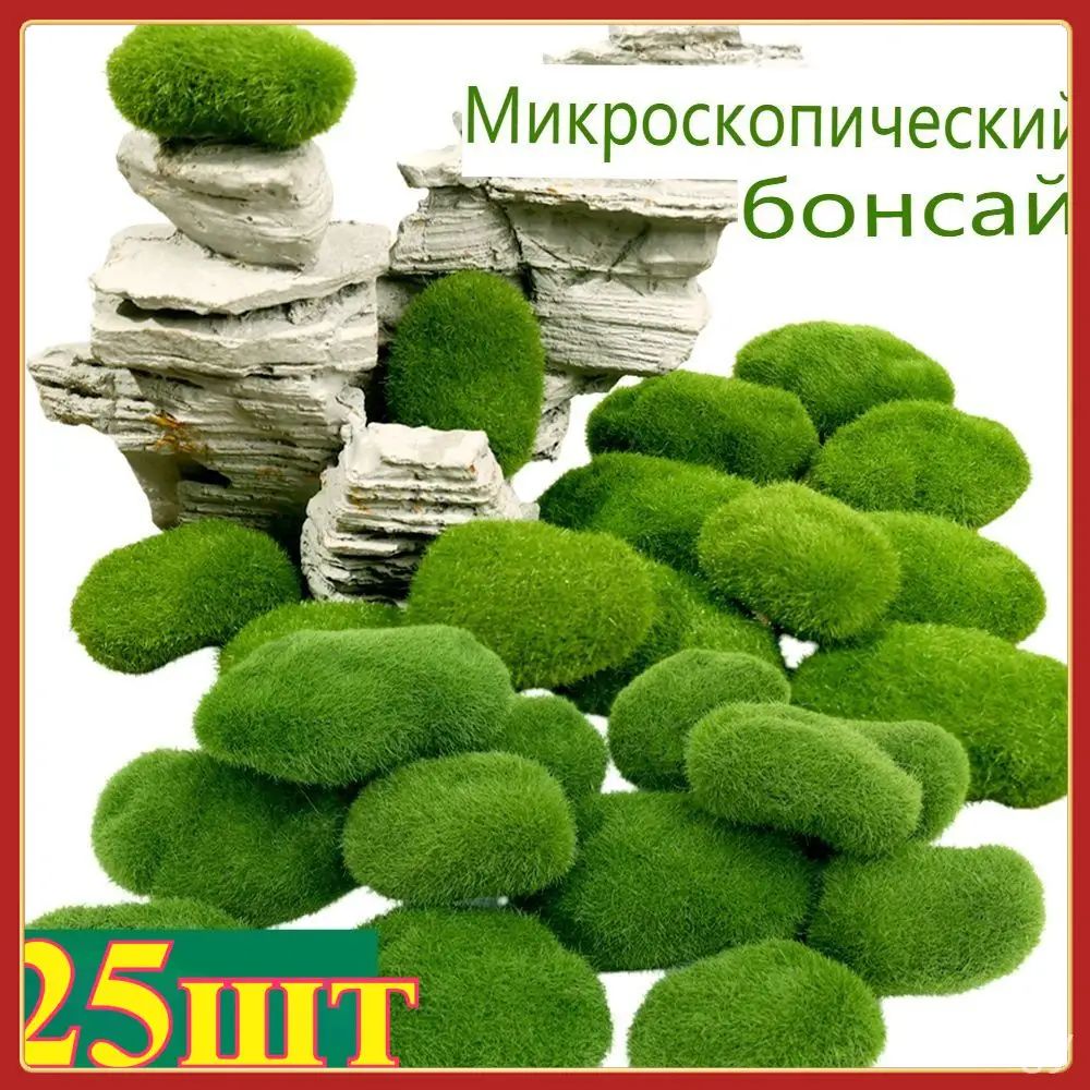 Стабилизированный мох Мох 25 шт зеленый