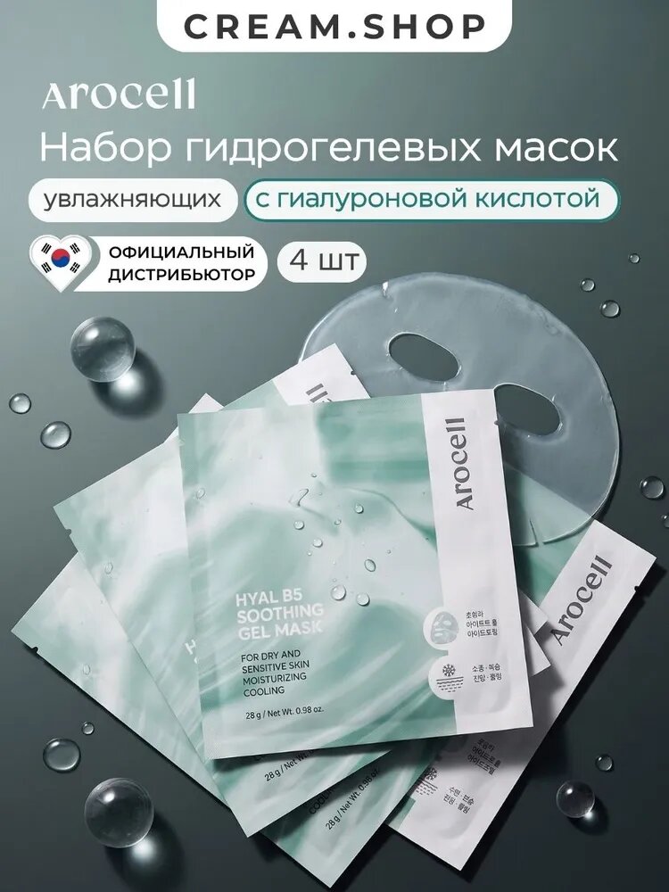 Arocell Гидрогелевая маска для лица, набор, увлажняющая, с гиалуроновой кислотой, 4 шт