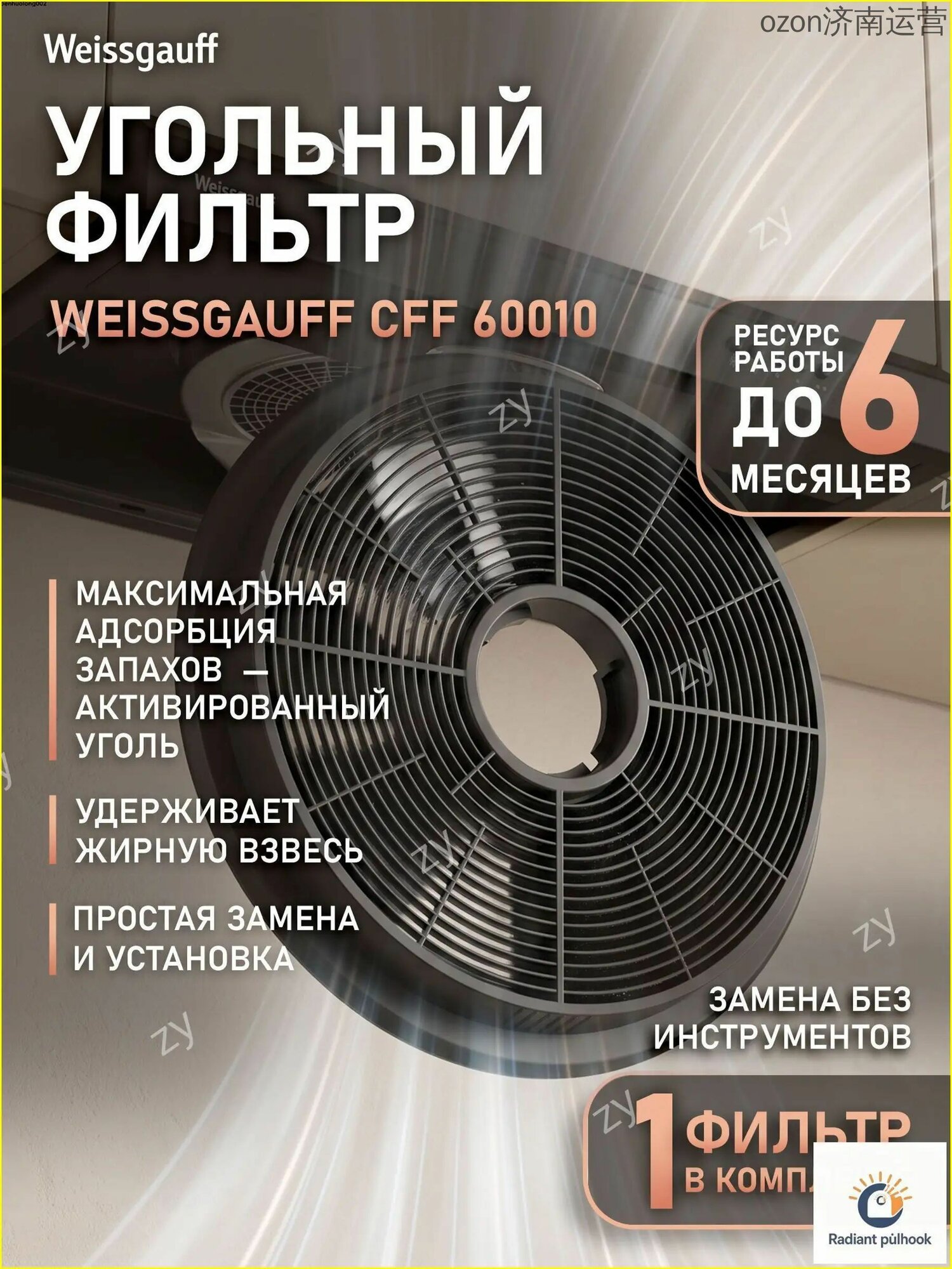 Угольный фильтр CFF 60010