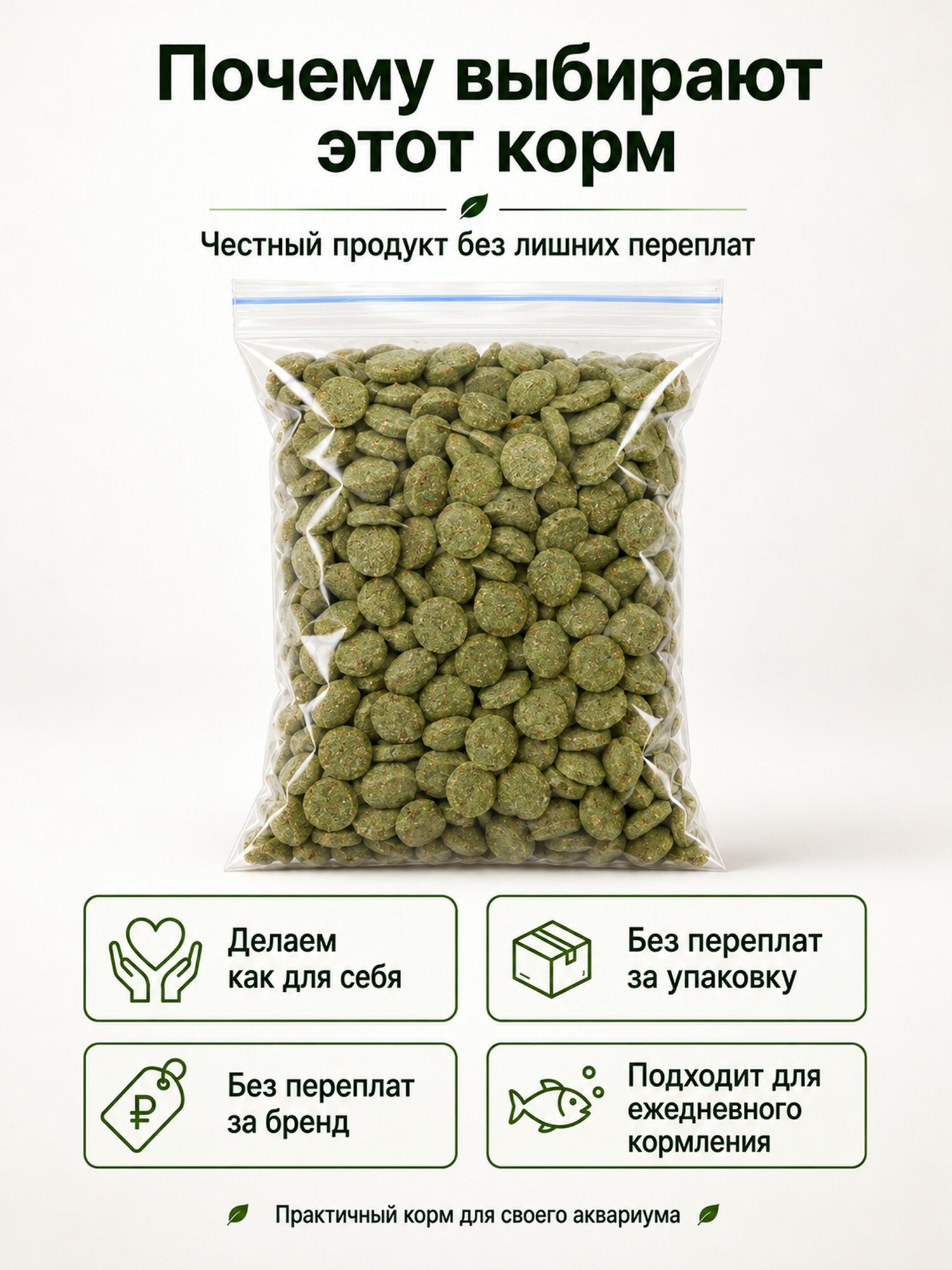 Корм для аквариумных рыбок тонущие таблетки с водорослями для сомов, креветок, раков, улиток, донных обитателей, со спирулиной, 200 грамм
