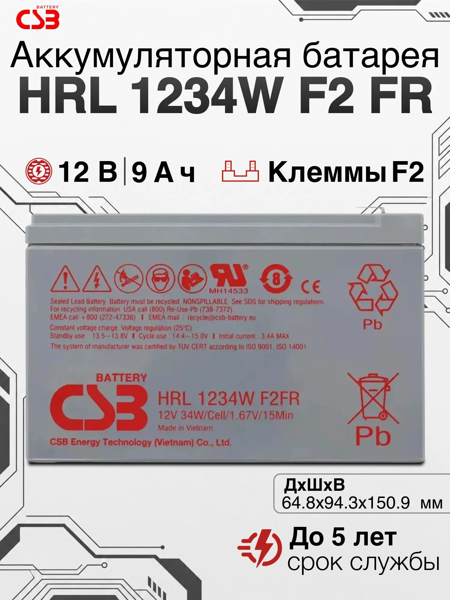Аккумуляторная батарея CSB HRL 1234W F2 FR, для ИБП, 12 В, 9 А·ч