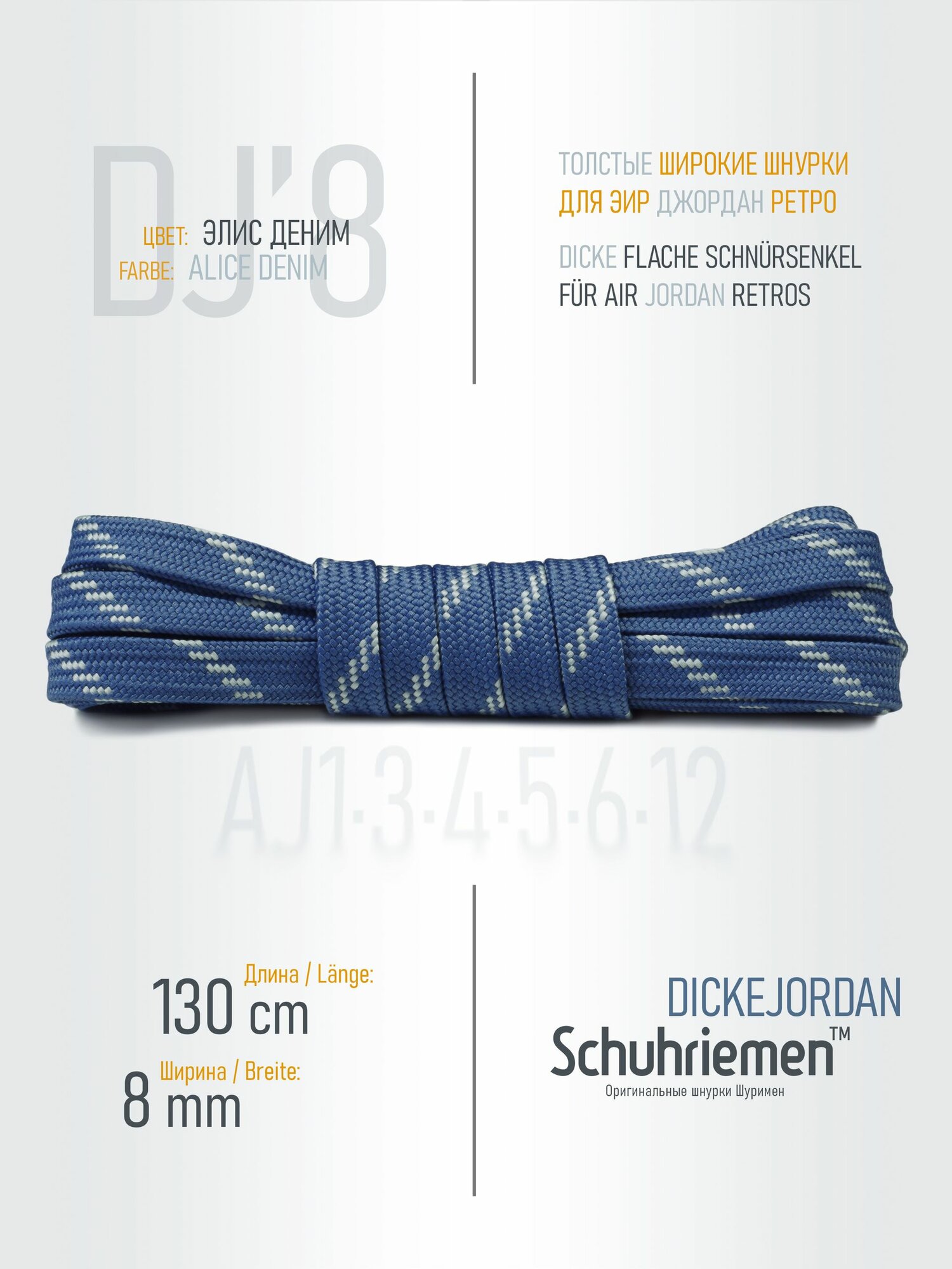 Шнурки для кроссовок плоские широкие синие - DJ8 Schuhriemen, 130см.