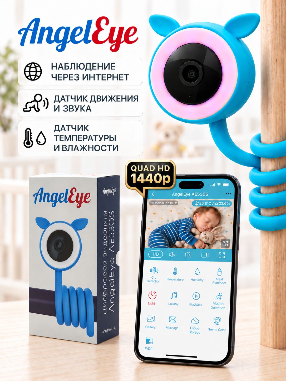 Видеоняня WiFi AngelEye AE530S беспроводная IP радионяня