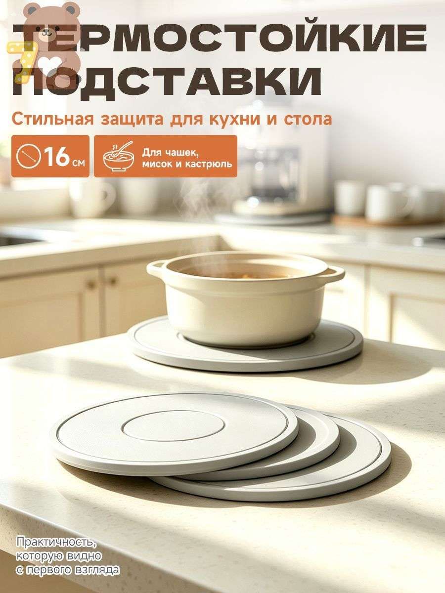 Подставка под горячее 16 см х 16 см 2 шт