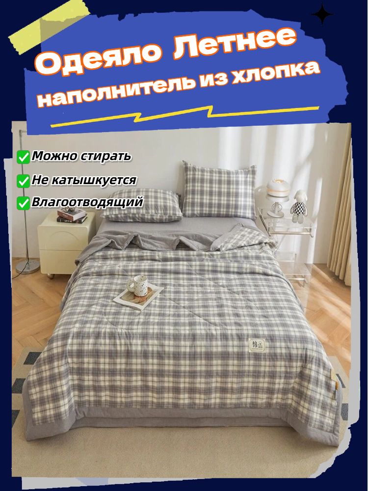 Одеяло Евро 200x220 см, Всесезонное, Летнее, с наполнителем вата, комплект из 1 шт