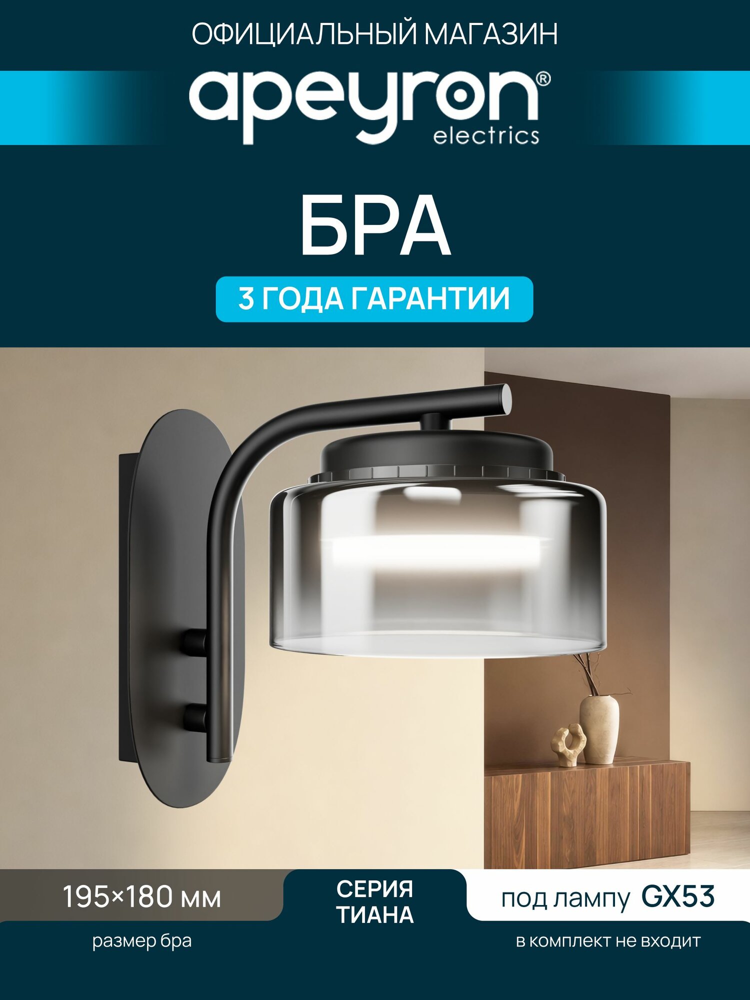 Светильник настенный декоративный бра Тиана Apeyron, GX53, 18Вт,