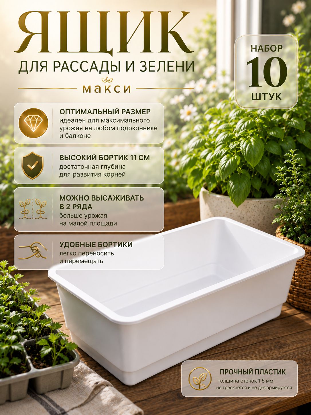 Поддон для рассады 10 шт